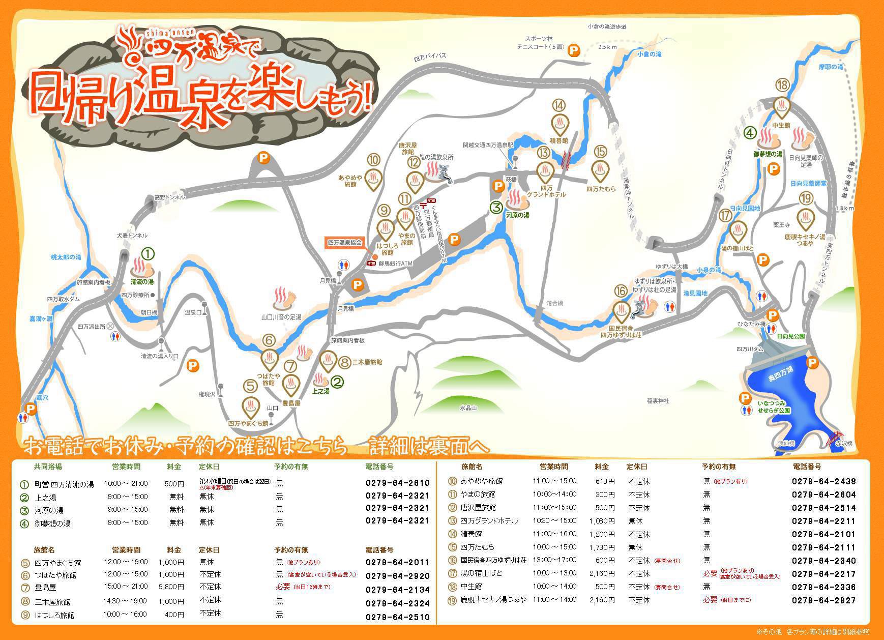 四万温泉を楽しみ尽くす！おすすめ観光・人気スポット15選！