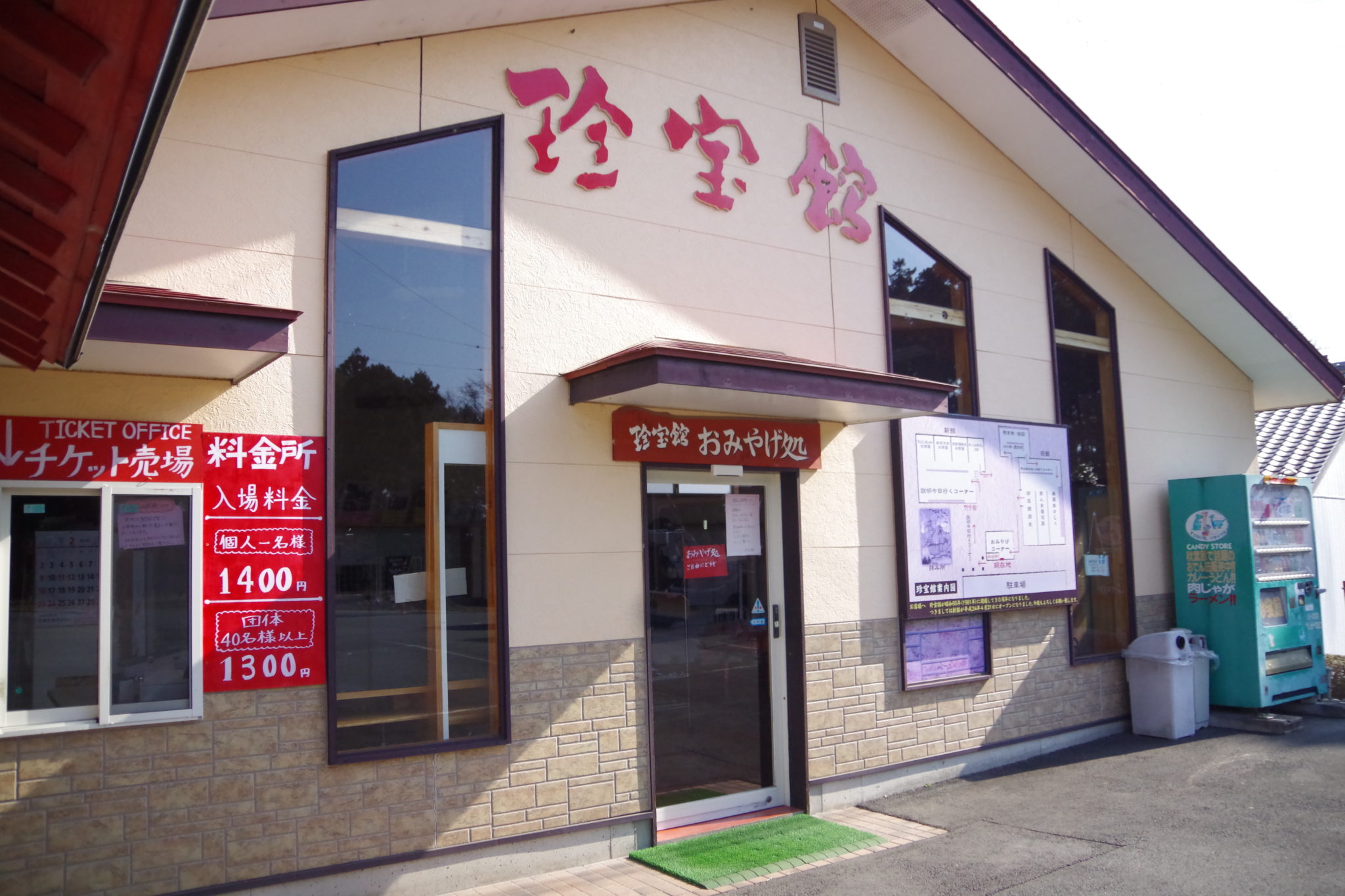 群馬の珍宝館｜強烈館長の衝撃的な下ネタトークで巡る子宝・夫婦円満の超珍パワースポット