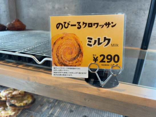 R Baker mini高崎店｜話題のモチモチ食感「のびーるクロワッサン」【高崎市金古町】